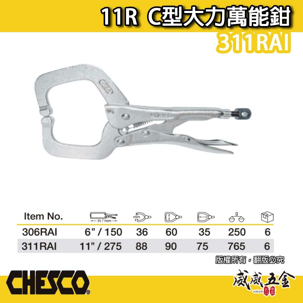CHESCO 台灣製｜11R｜11" 鐵柄 大開口夾鉗 C型萬能鉗 11吋 大力鉗 萬能固定鉗｜311RAI