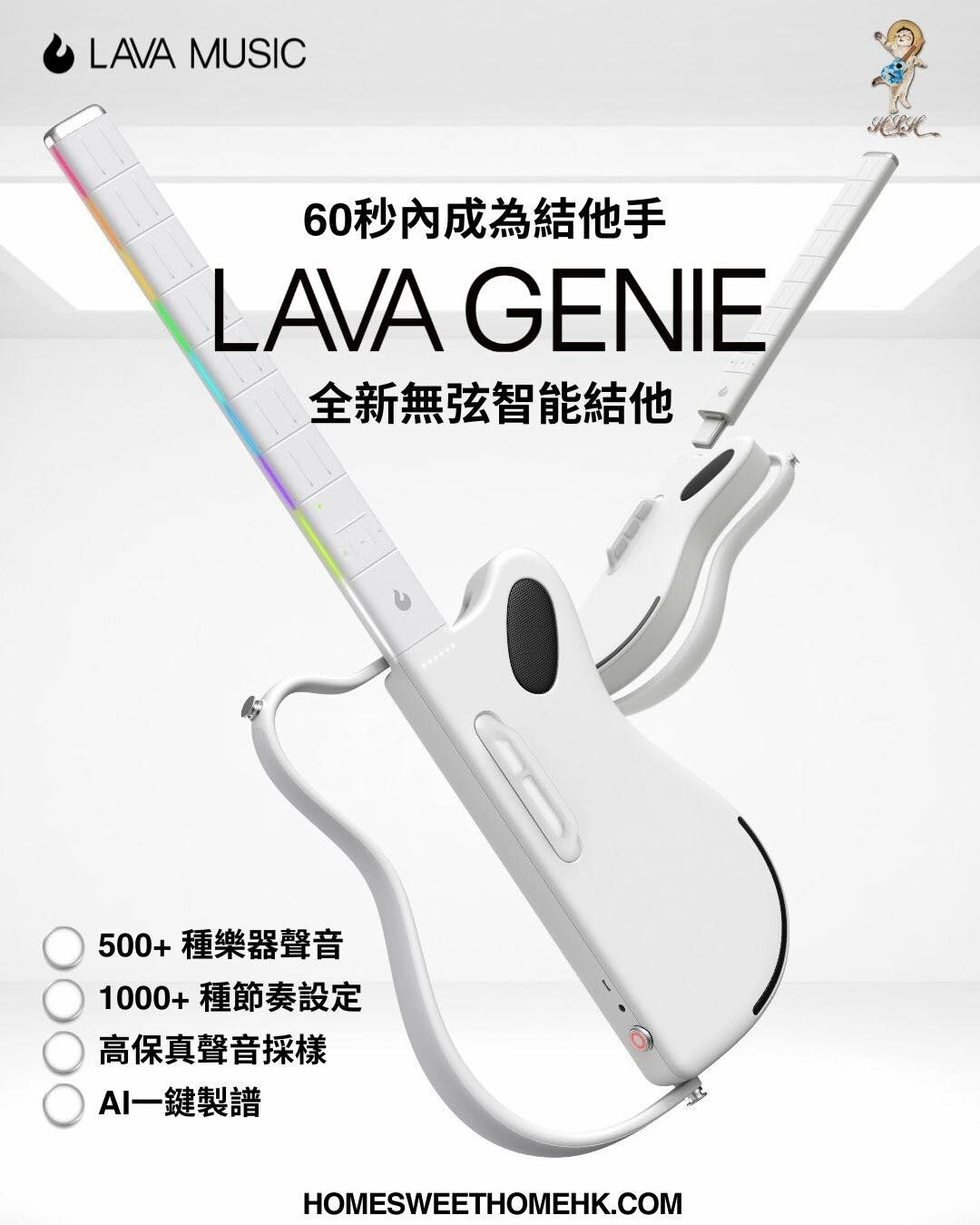 LAVA GENIE 新世代無弦結他🚀只需60秒就可成為結他手🎸滿足自彈自唱的心願🎤香港國際版本地保養