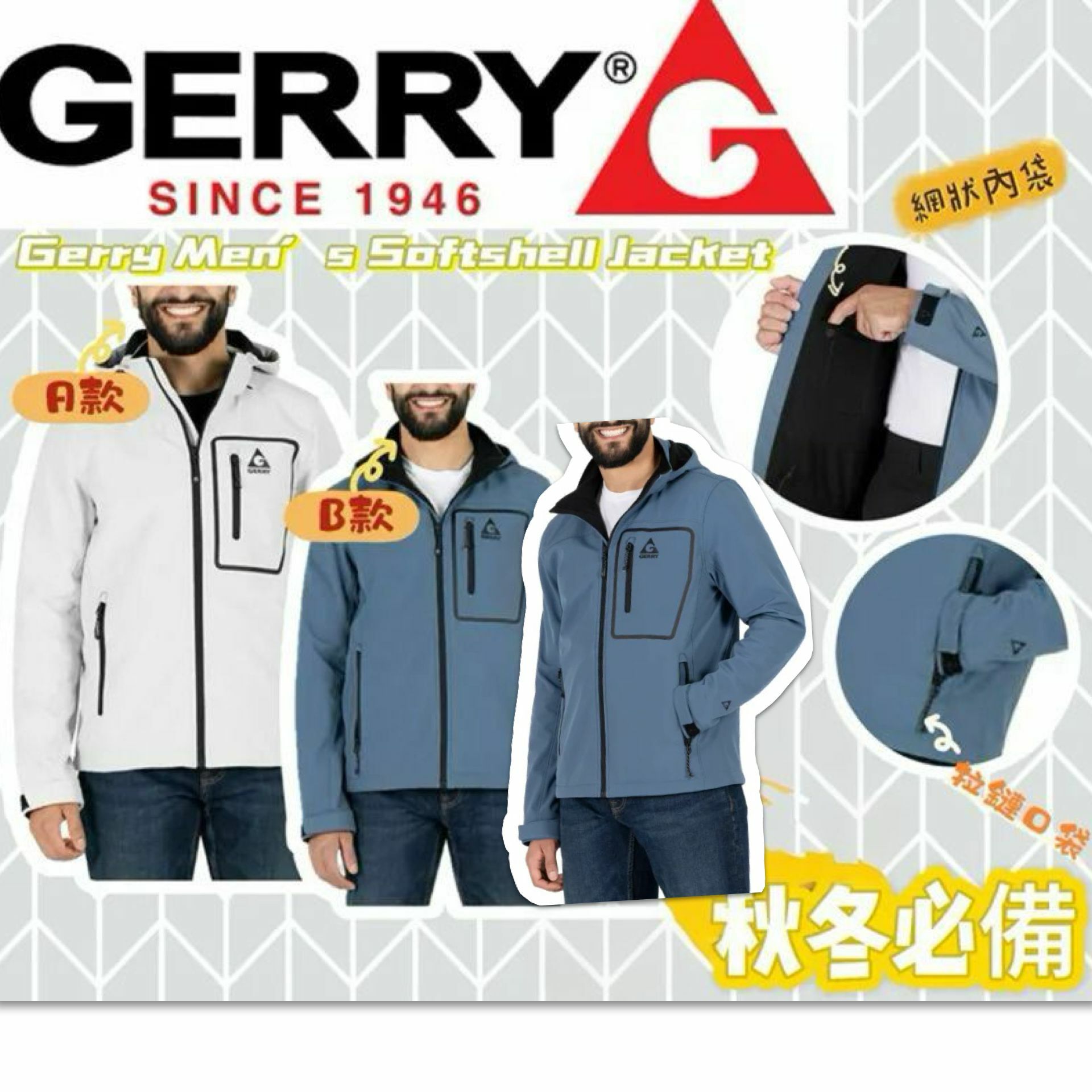 【預購】【預購】Gerry Softshell G121619 男裝外套