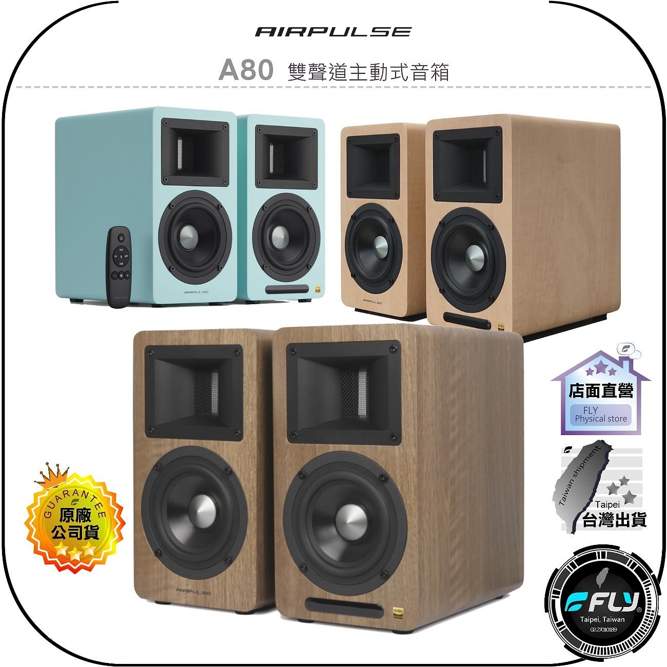EDIFIER A80 雙聲道主動式音箱