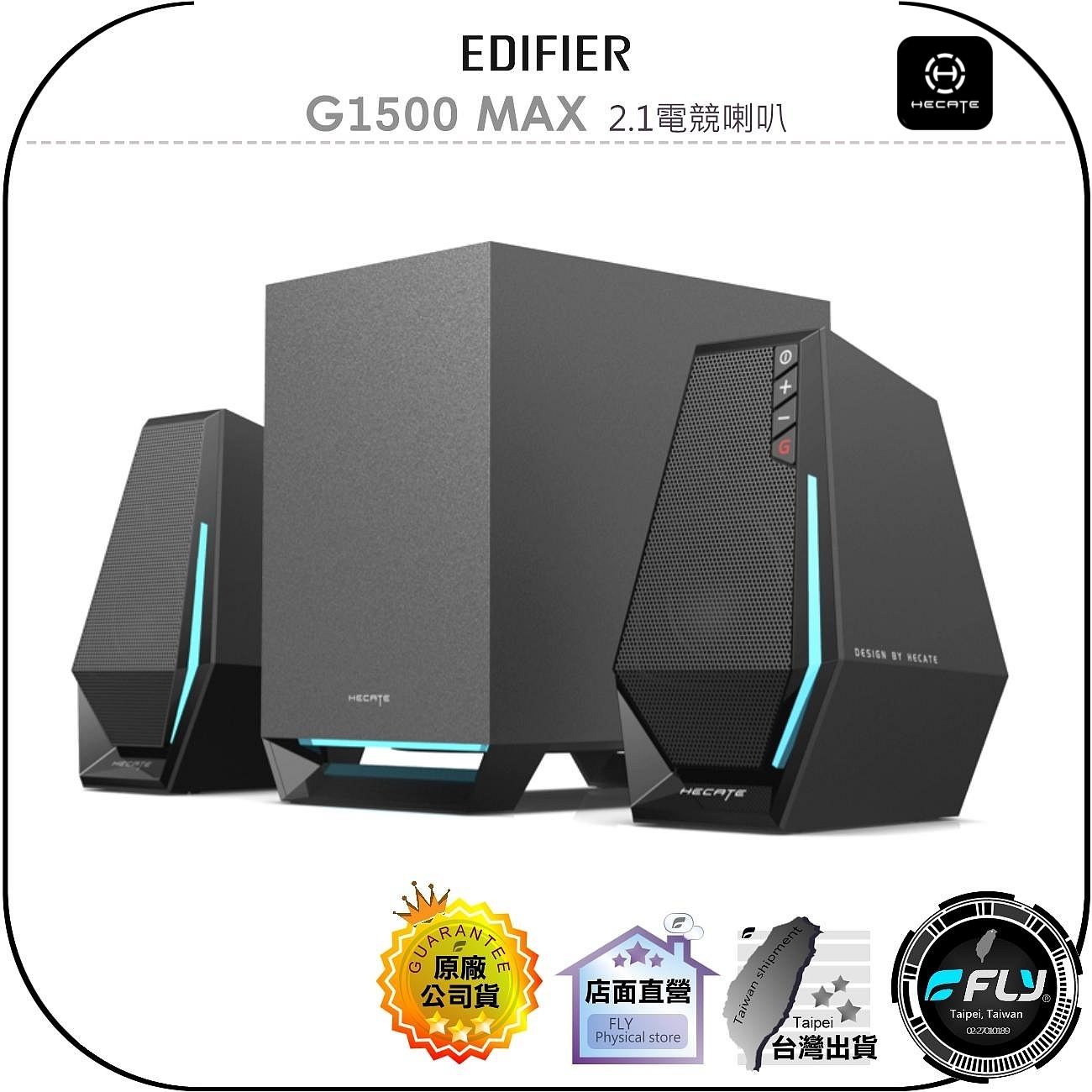 EDIFIER G1500 MAX 2.1電競喇叭