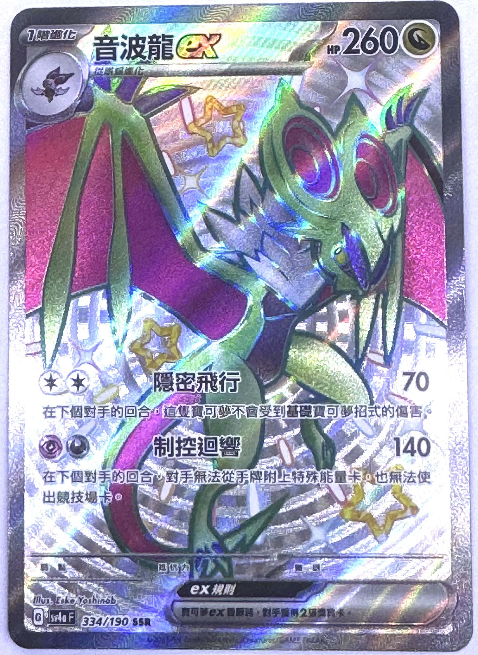Pokemon tcg trading card game ptcg sv4aF 334/190 SSR 繁中
