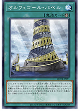 QCTB-JP051(NPR)オルフェゴール・バベル(自奏聖樂的通天塔)