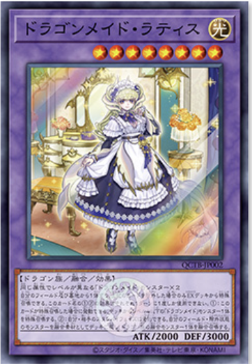 QCTB-JP002(SR/SER/QCSER)ドラゴンメイド・ラティス(半龍女僕·貼身龍女)