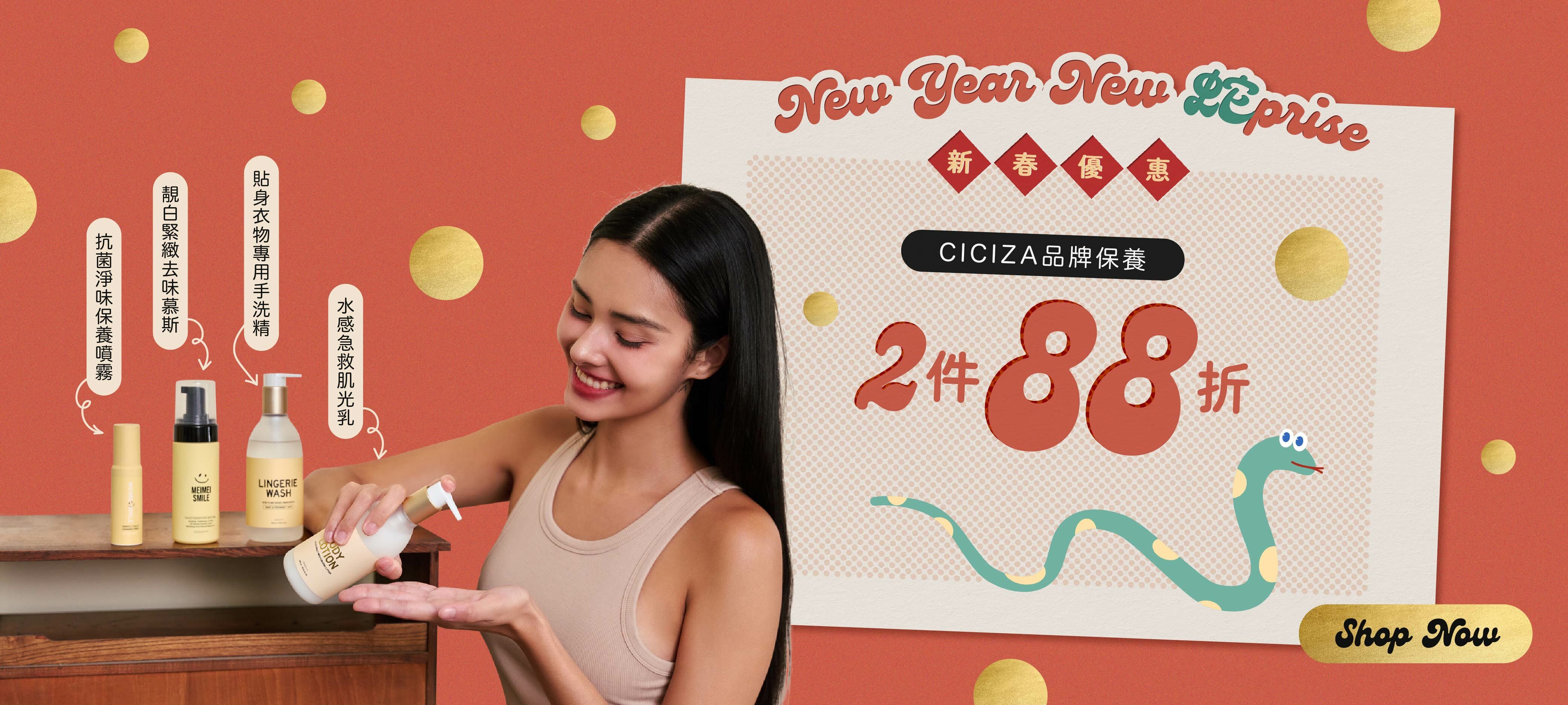 品牌周邊保養商品 - CICIZA