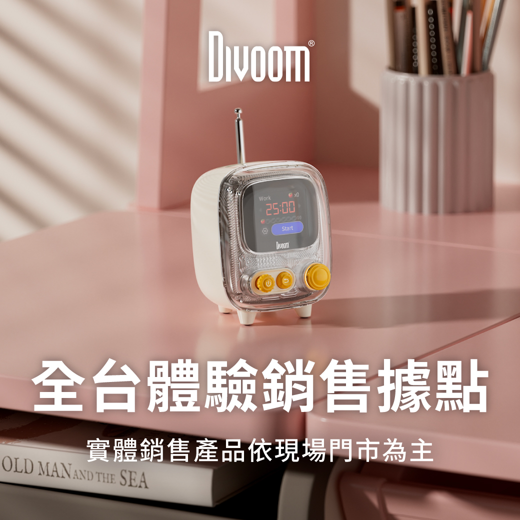 ｜銷售通路｜DIVOOM