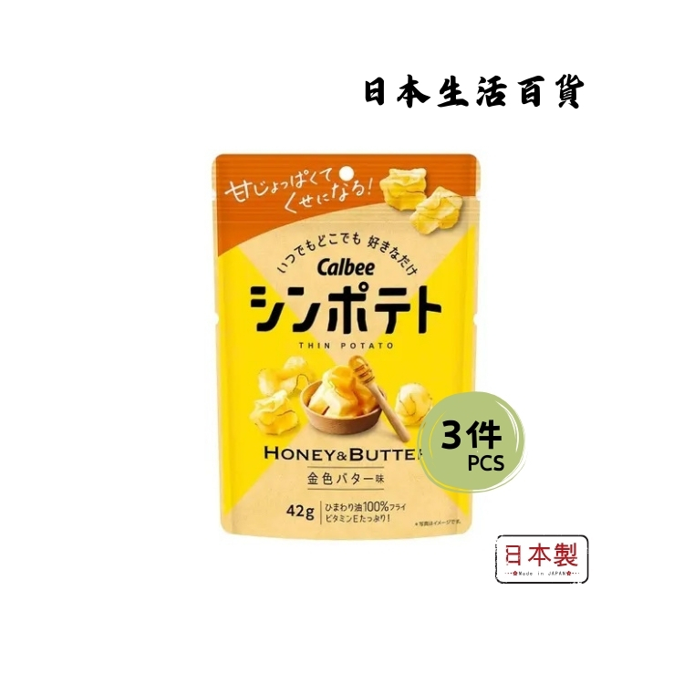(日本版) Calbee 卡樂B 薄切薯片 - 蜂蜜牛油味 (42g) x 3包