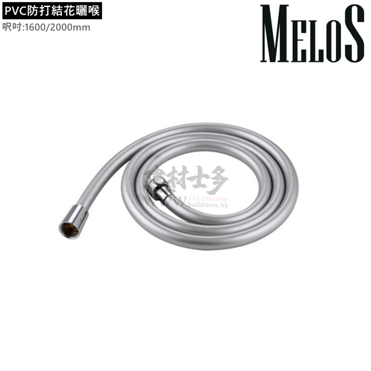 香港 MELOS MF-F005/006 PVC防打結銀色花曬喉 (2種呎吋)