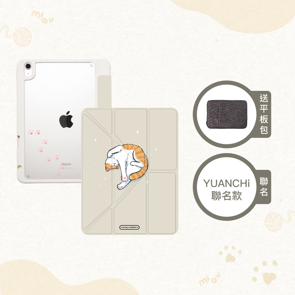 【Knocky x YUANCHi】『可愛到閃閃發亮』iPad 多折式平板保護殼 右側筆槽