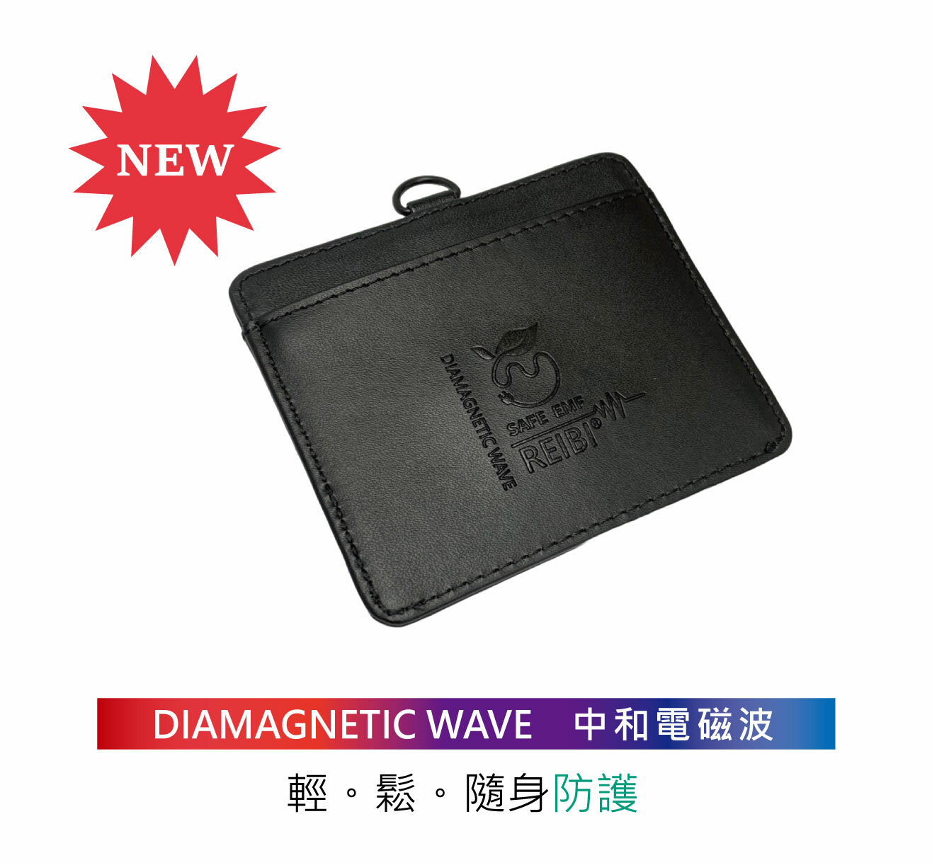 REIBI抗磁波隨行卡套