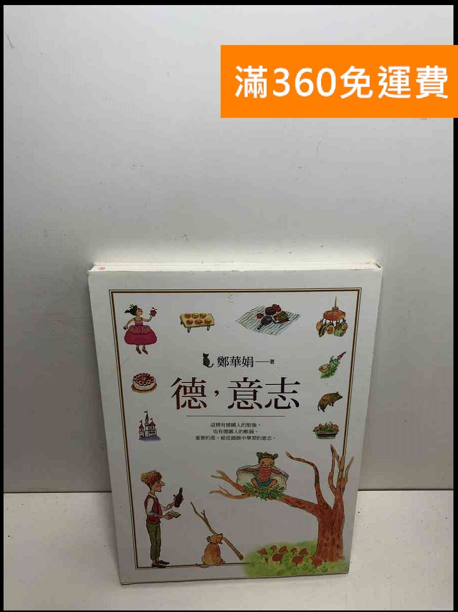 【送贈品】德,意志 #7成新【P-U1907】