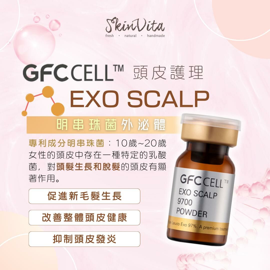 韓國GFC CELL(TM)EXO SCAIP外泌體頭皮療程