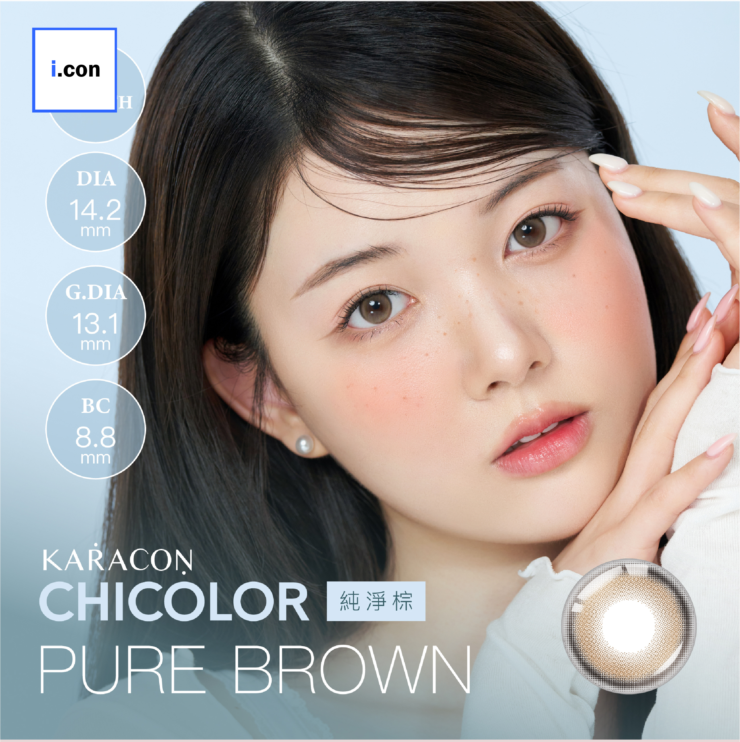 KARACON CHICOLOR 1month Pure Brown每月拋棄型有色彩妝隱形眼鏡 (1盒1片)