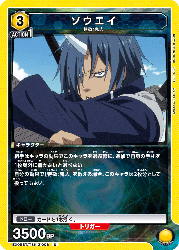 EX09BT/TSK-2-008 U 蒼影