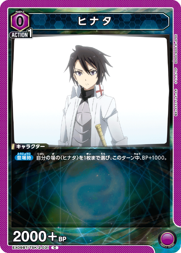 EX09BT/TSK-2-031 C 日向