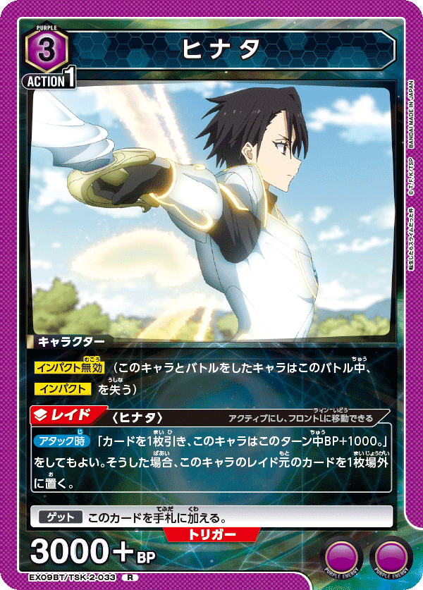 EX09BT/TSK-2-033 R 日向