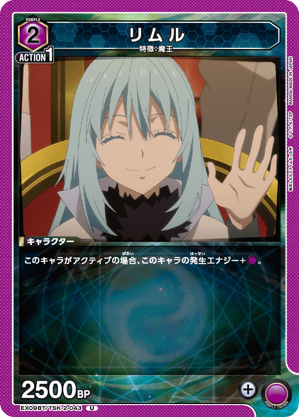 EX09BT/TSK-2-043 U 利姆路