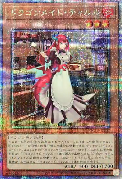 QCTB-JP007 (NPR/SR/SER/QCSE)ドラゴンメイド・ティルル(龍女僕 女廚)