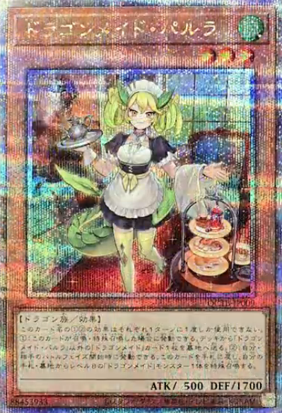 QCTB-JP009 (NPR/SR/SER/QCSE)ドラゴンメイド・パルラ(龍女僕 接待女)