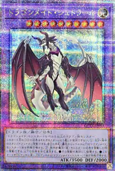 QCTB-JP013 (NPR/SR/SER/QCSE)ドラゴンメイド・シュトラール(龍女僕 光龍)