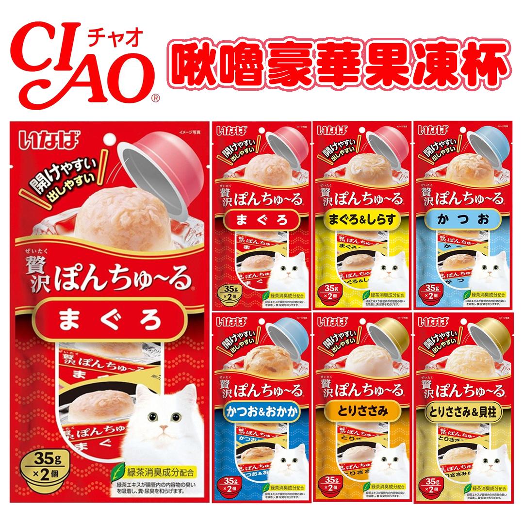 【CIAO】啾嚕奢華果凍杯 35gx2個 六種口味