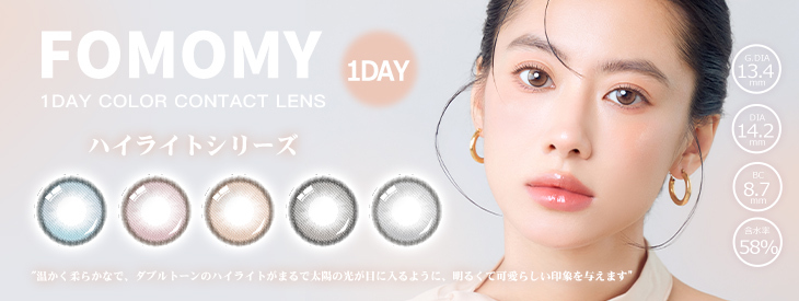 FOMOMY 最新系列 FOMOMY Highlight 1 DAY 彩色隱形眼鏡