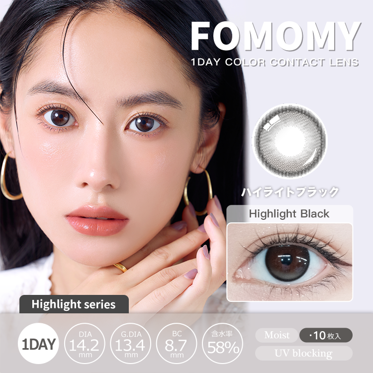 FOMOMY HighLight Color Contact Lenses (BLACK)每日即棄有色隱形眼鏡