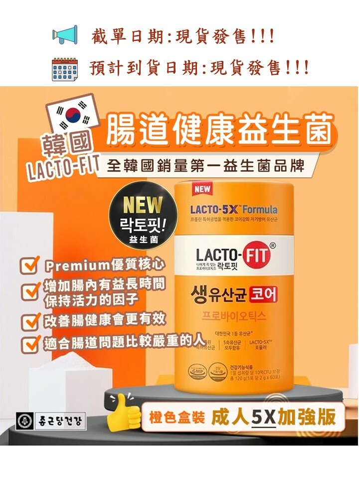 韓國 鐘根堂 LACTO-FIT Core Max增強版益生箘 60條 (橙色)