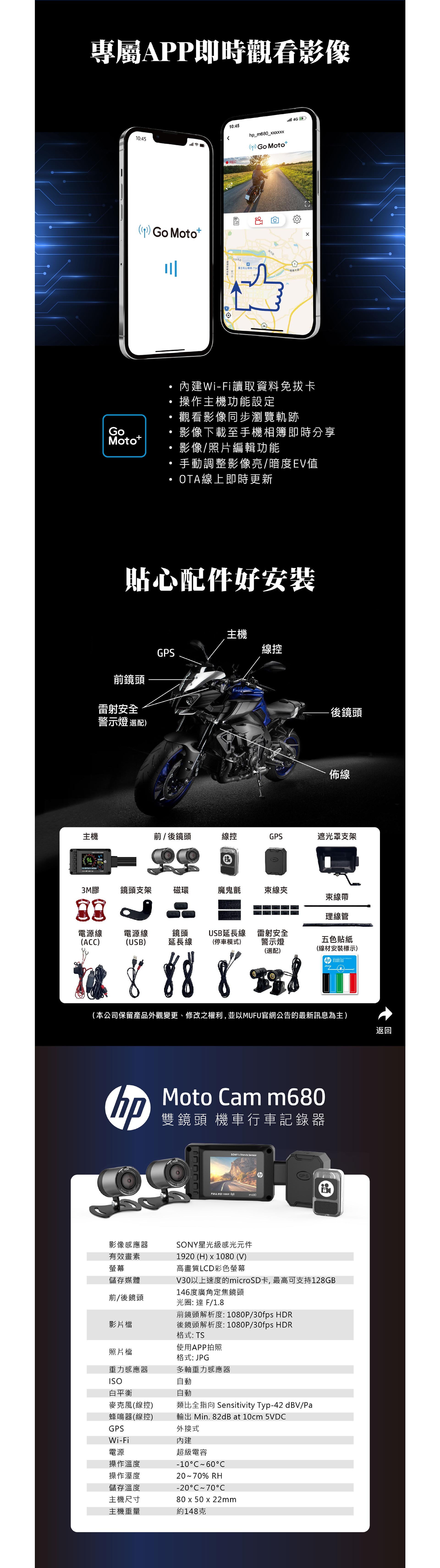 HP惠普高畫質數位機車行車記錄器m680