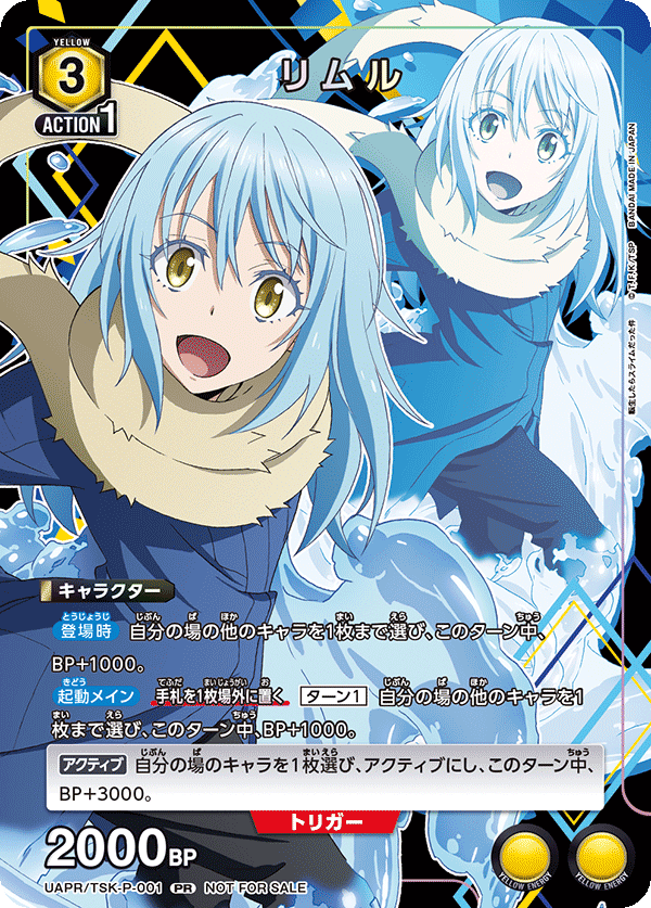 UAPR/TSK-P-001 リムル