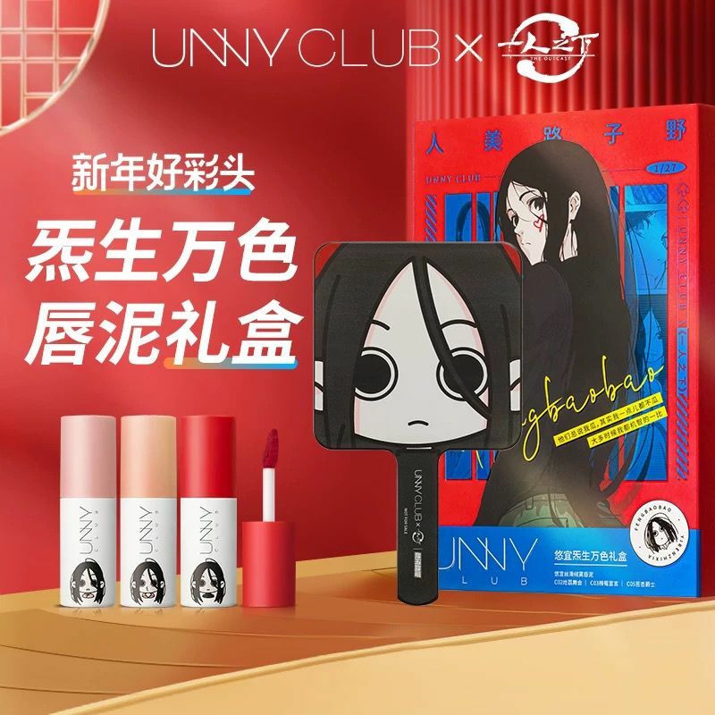 Unny Club Fengbaobao Lip Mud Set
