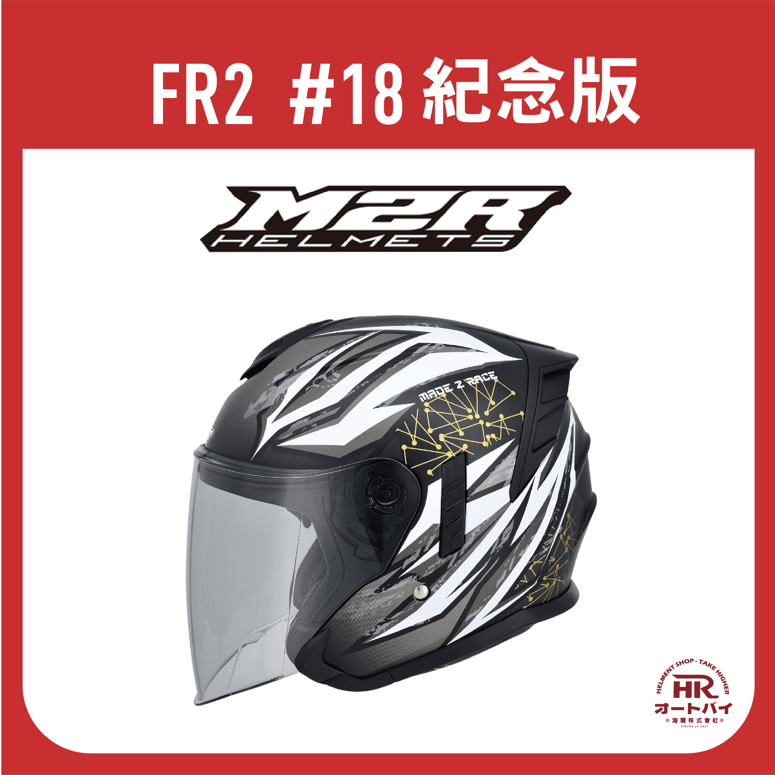 M2R FR2 #18 紀念版