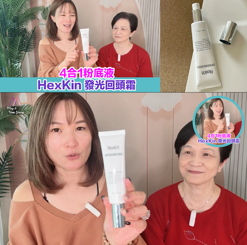 HexKin 發光回頭霜 |MAY I KEEP YOUNG|生活百貨