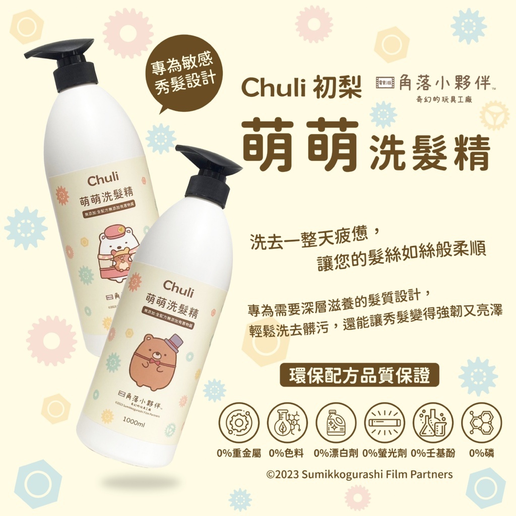 Chuli 萌萌洗髮精 1000ml