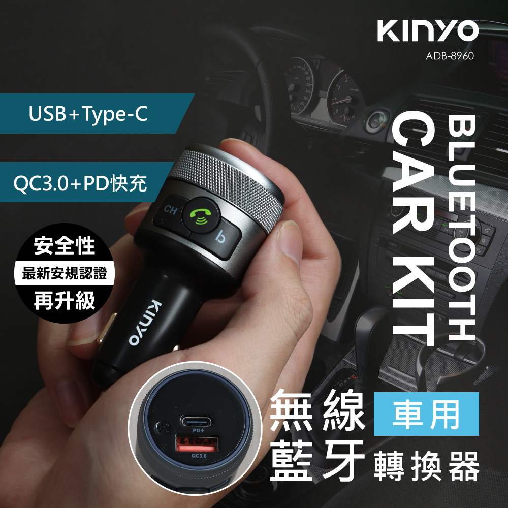 【KINYO】車用無線藍牙轉換器 (ADB-8960)