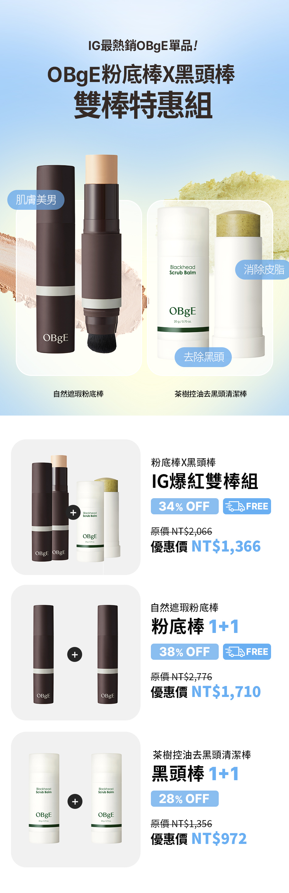 OBgE自然遮瑕粉底棒