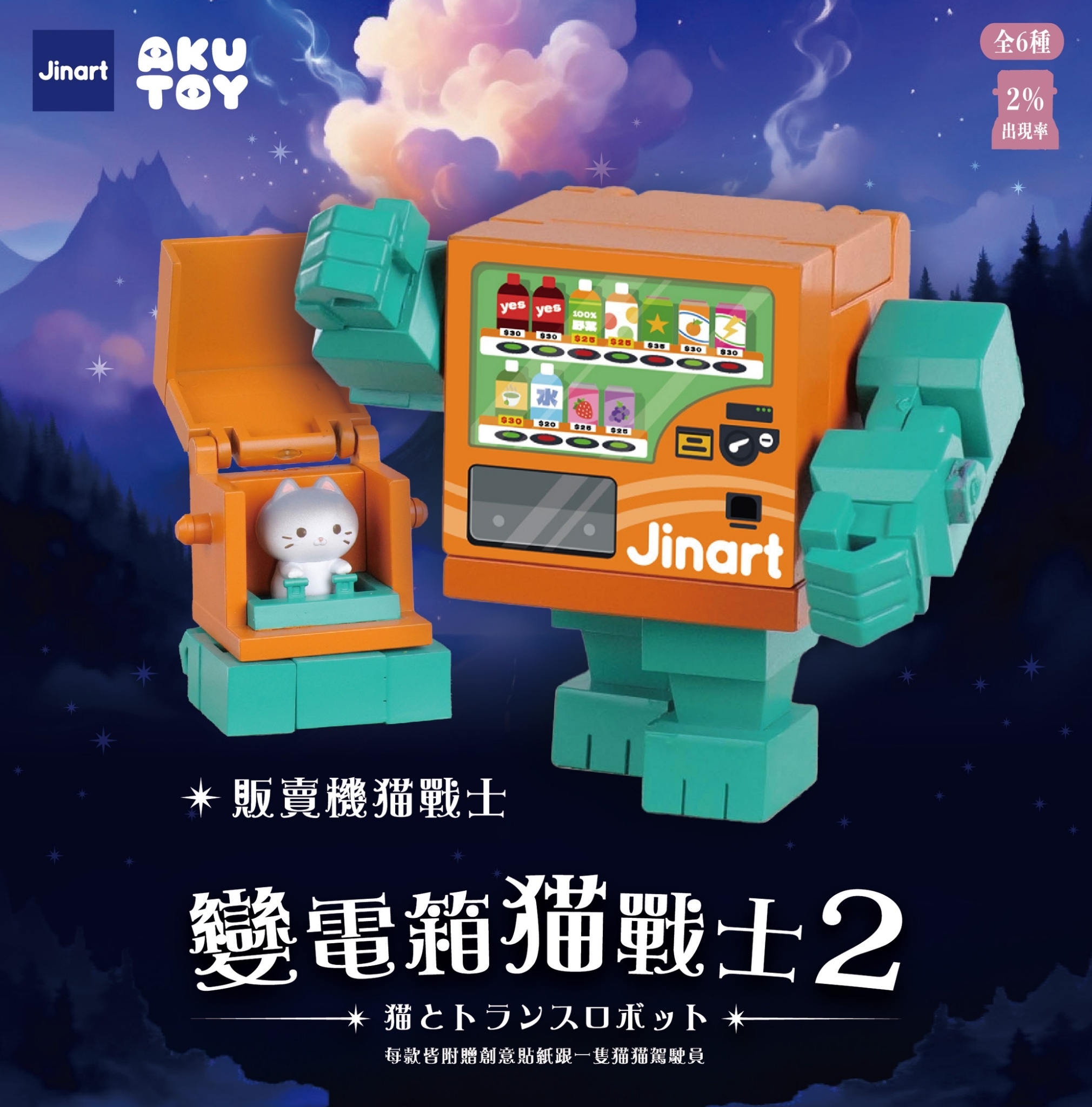 【現貨/盲抽單售】JINART x AYUTOY - ⚡️ 變電箱貓戰士2 ⚡️(全套6款)