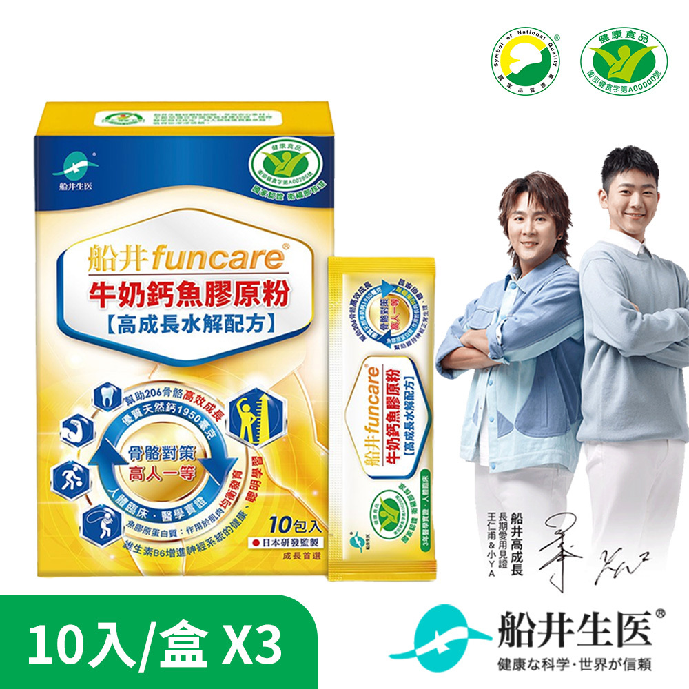 【funcare 船井生醫】健字號 牛奶鈣魚膠原粉(10入/盒)x3盒｜SNQ健康優購網