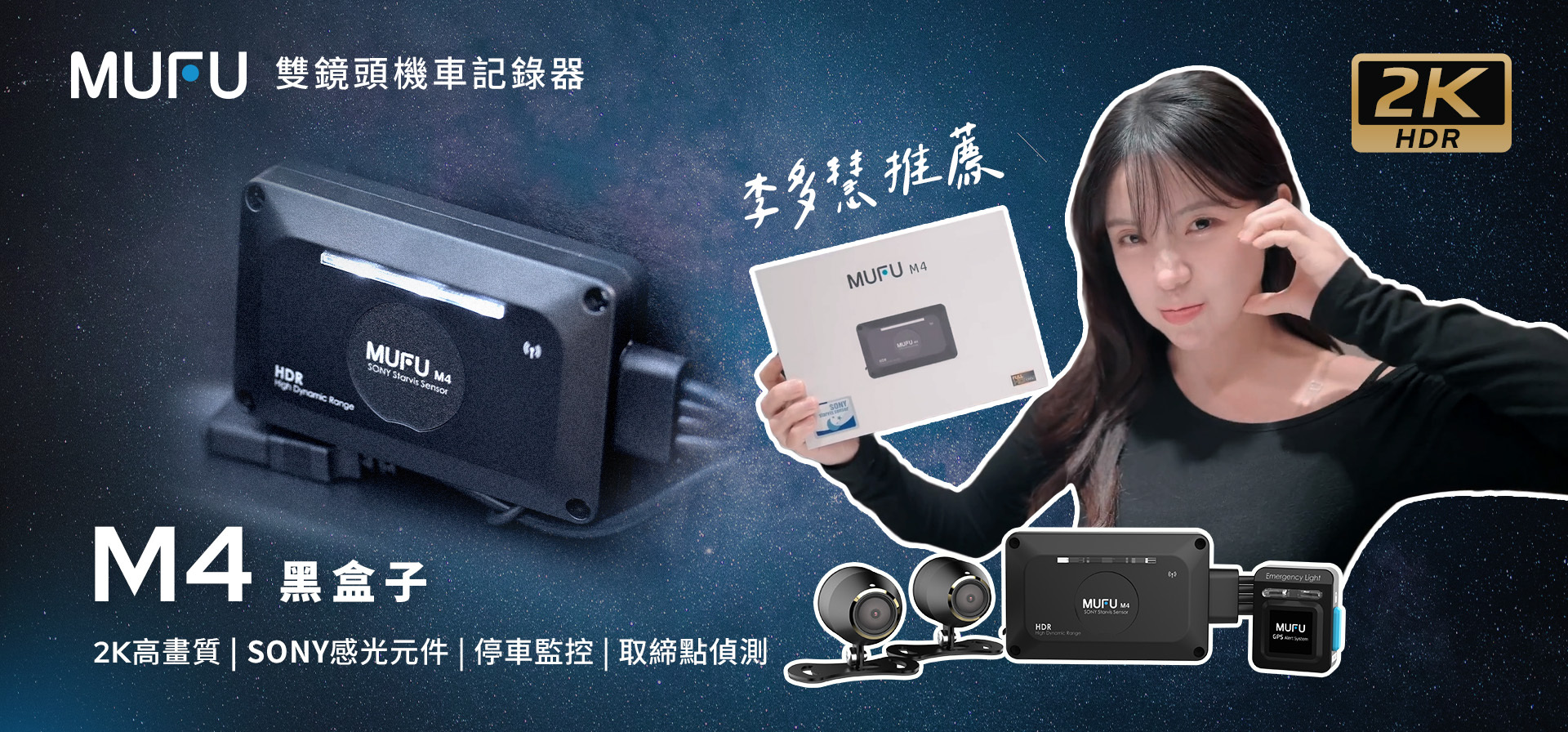 MUFU 雙鏡頭機車記錄器 M4黑盒子