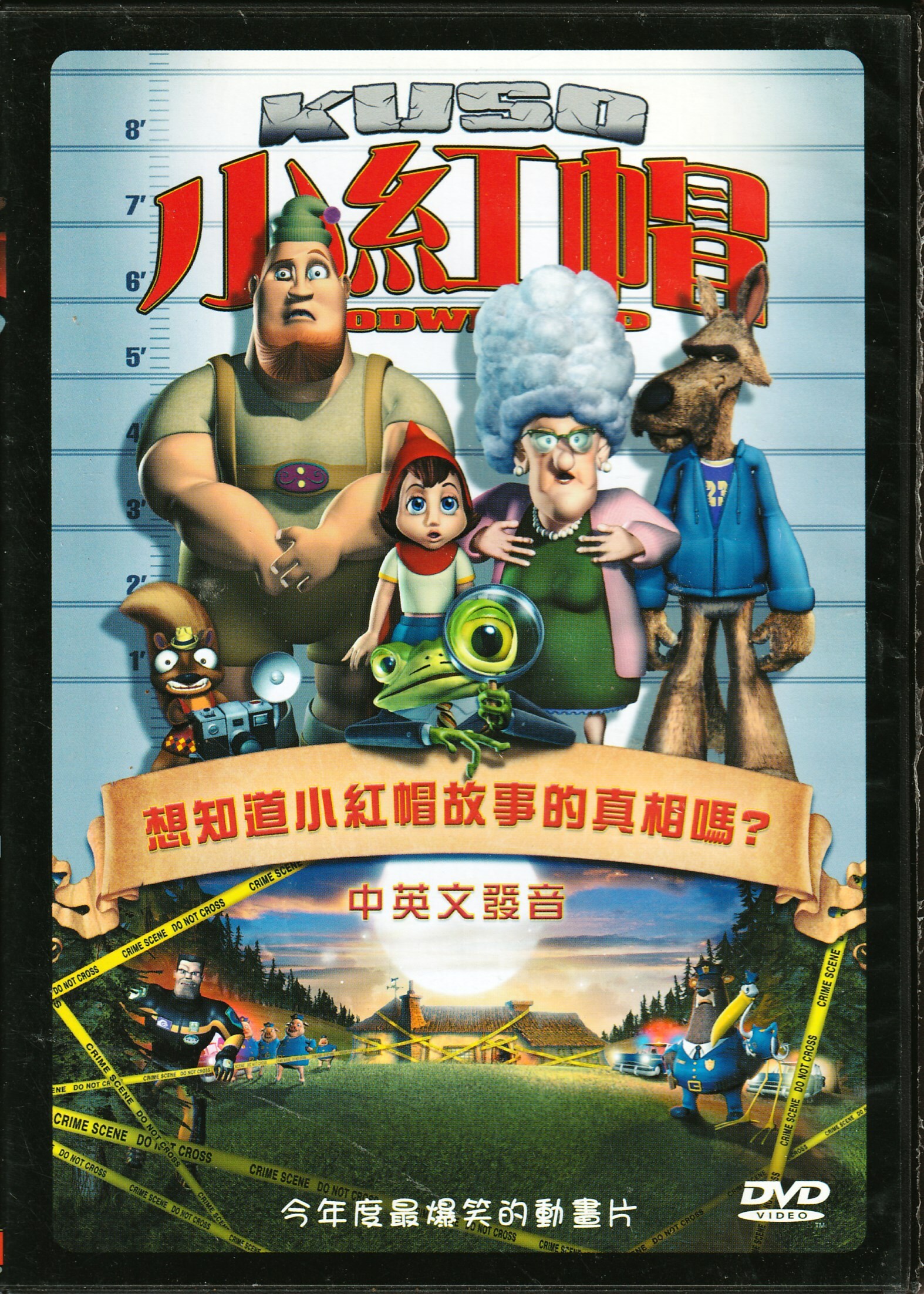 金卡價78 KUSO小紅帽 DVD 動畫電影 3 03