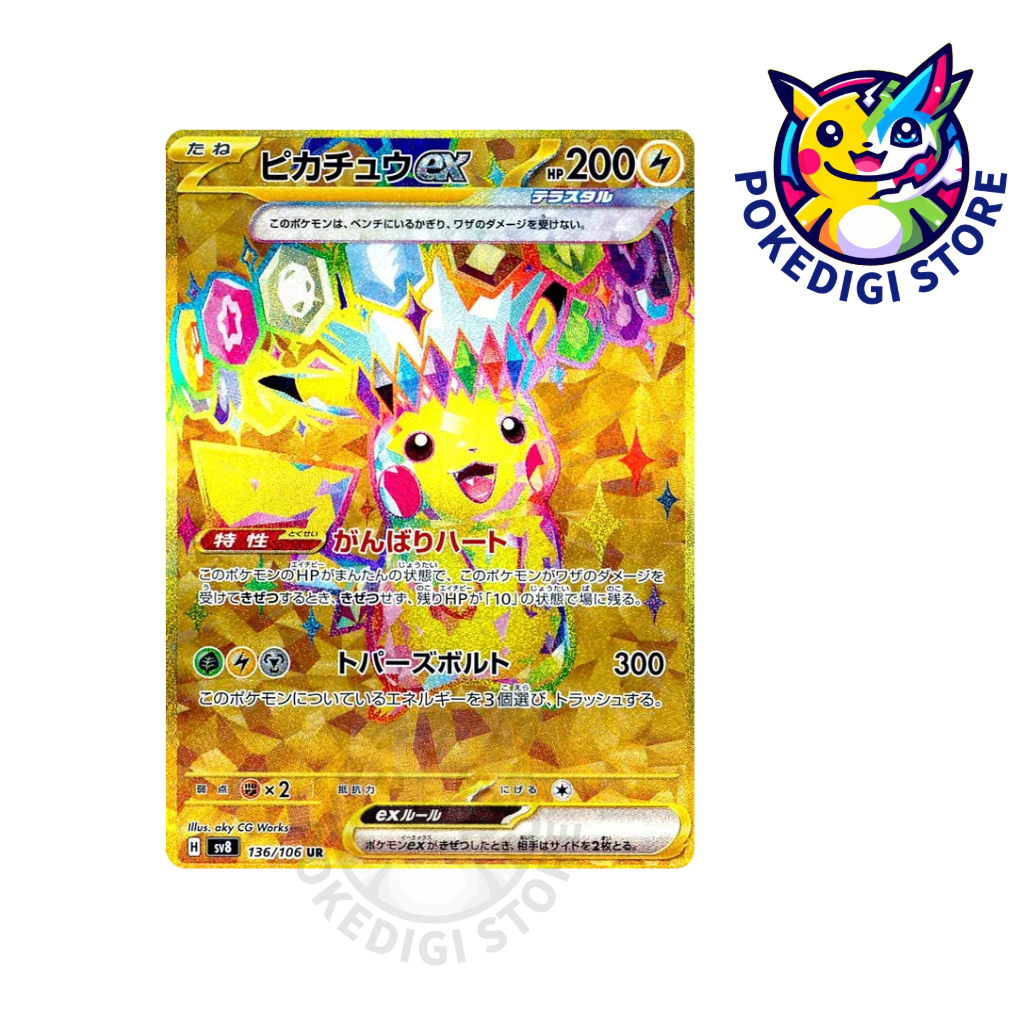 SV8 起電突圍 散卡 - 比卡起 ex (皮卡丘 ex) UR卡 日版
