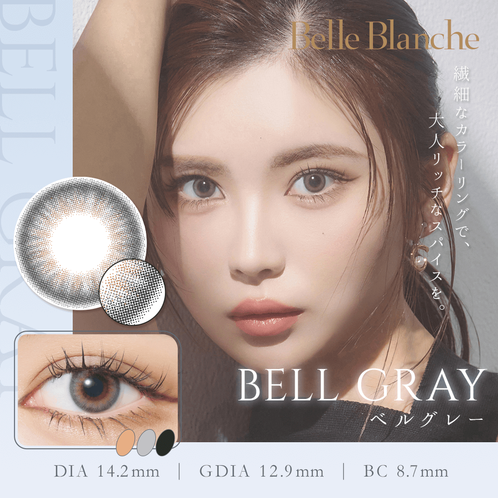 Belle Blanche 1 Day Bell Gray｜日拋彩妝隱形眼鏡｜每盒10片