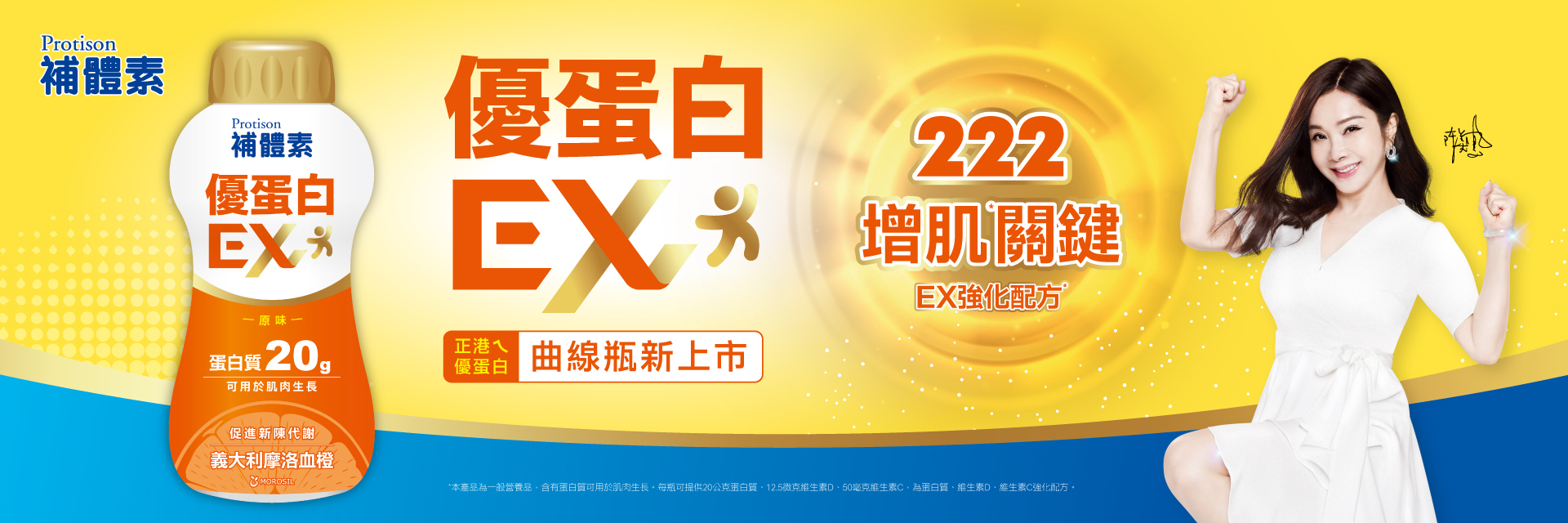 PROTISON 補體素官方旗艦店 | 專業補充體力營養品、成人營養食品推薦