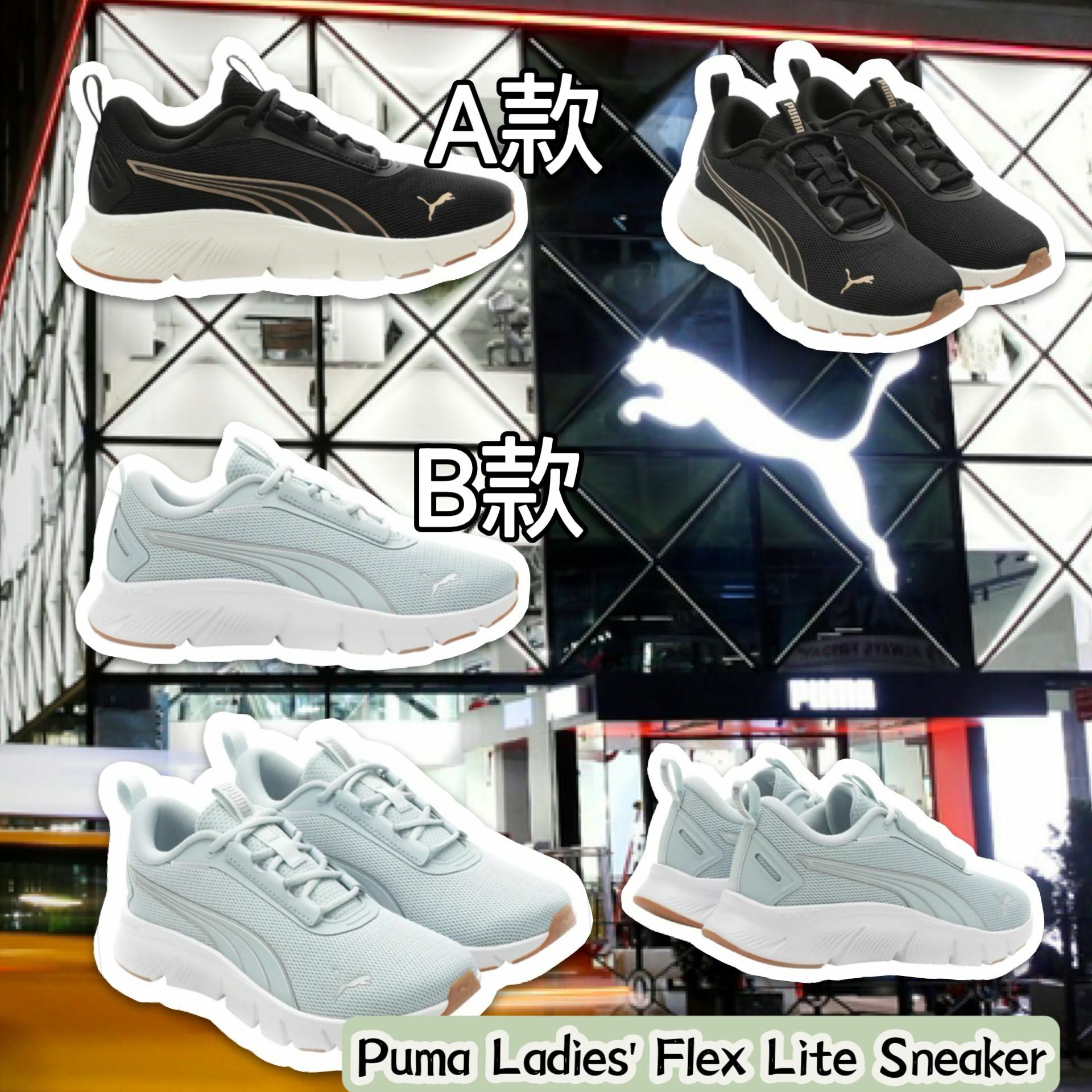 【預購】PUMA Flex Lite G123034 女裝運動鞋