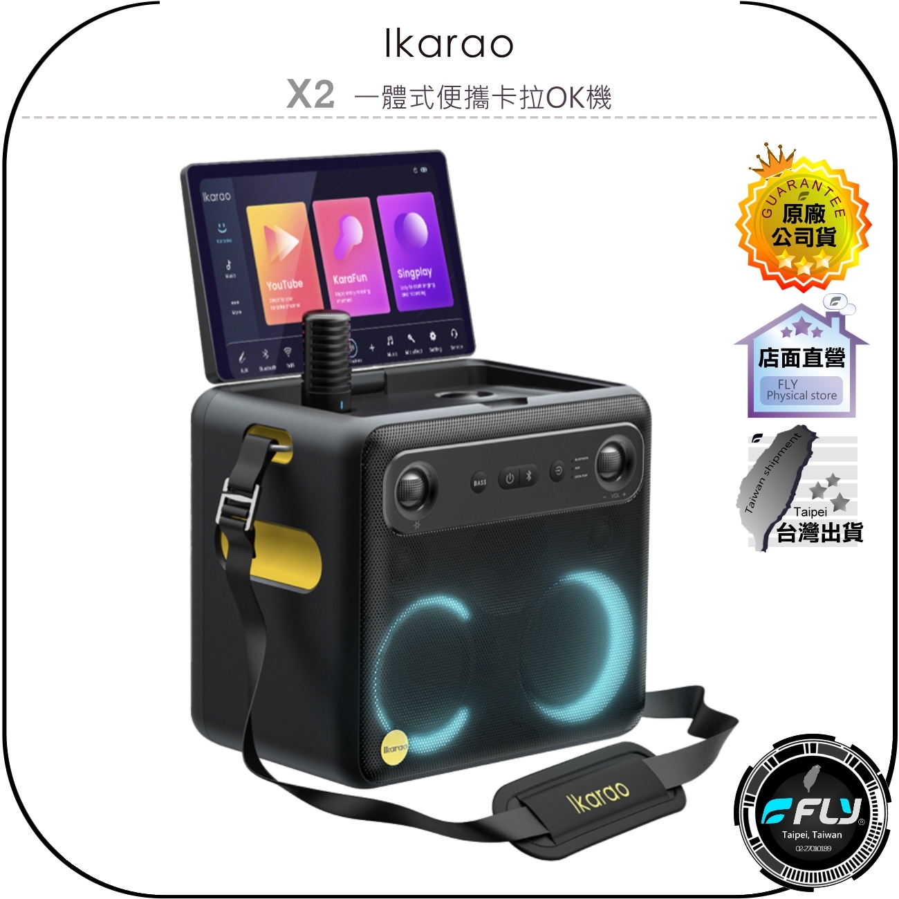 Ikarao 愛克拉 X2 一體式便攜卡拉OK機