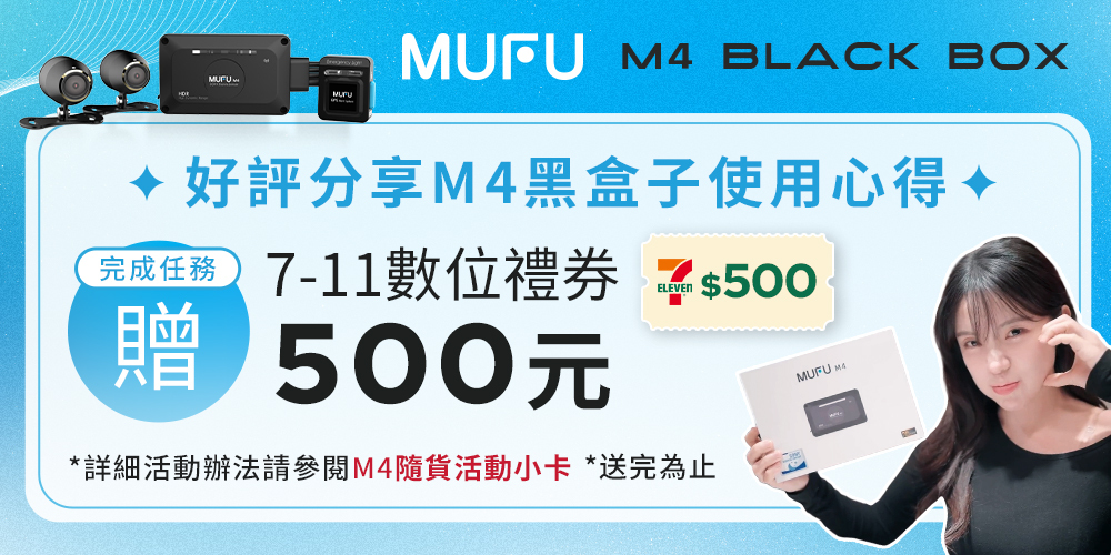 MUFU 前後雙錄機車行車記錄器 M4黑盒子