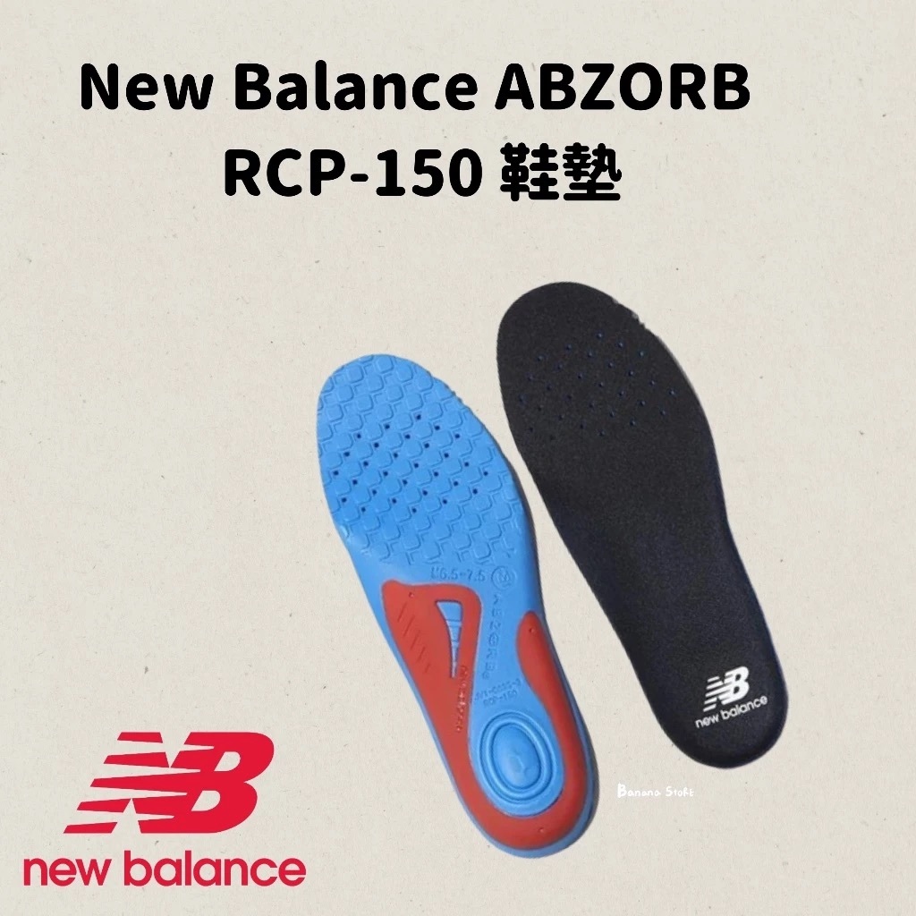 〖現貨+預購〗New Balance 鞋墊 [RCP-150]