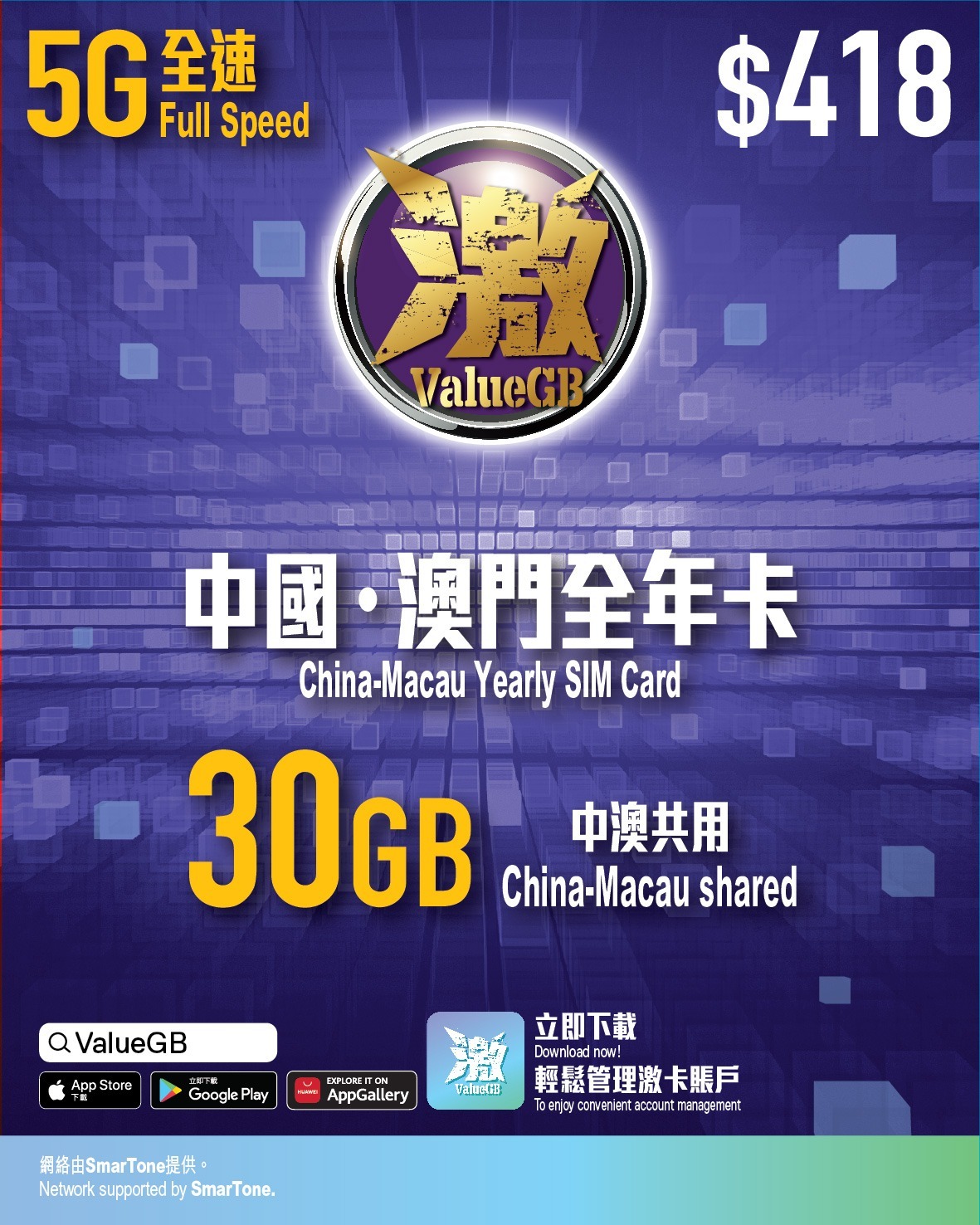 SmarTone - ValueGB【China、Macau】(30GB / 365-Day) 5G/4G D