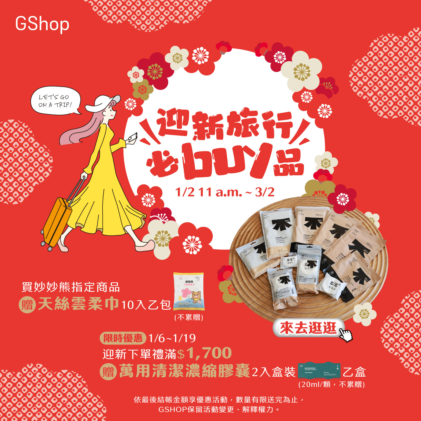 【春日女行趣】單品最低優惠2折起｜GShop