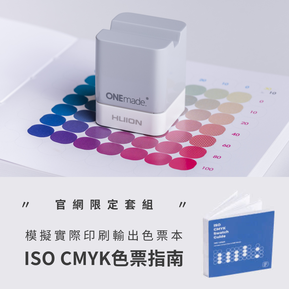 【官網限定】色計師 智能取色器套組 - ISO CMYK色票指南｜ONEmade